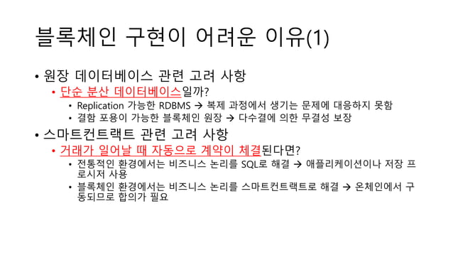Oracle Blockchain_JaeHo Park_CTO | PDF