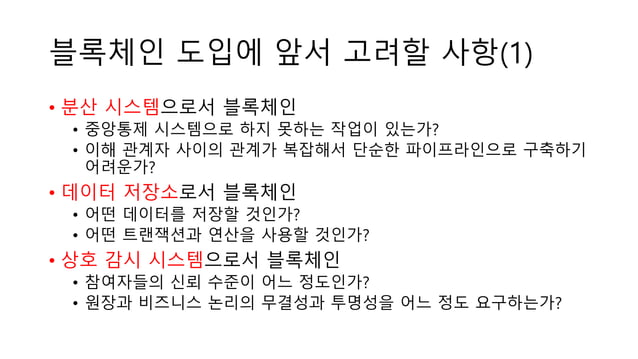 Oracle Blockchain_JaeHo Park_CTO | PDF