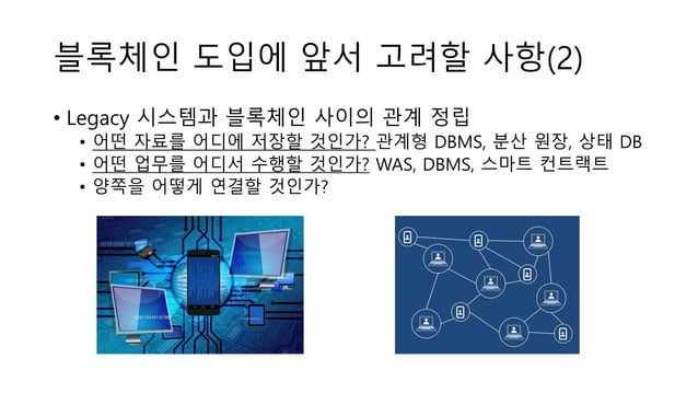 Oracle Blockchain_JaeHo Park_CTO | PDF