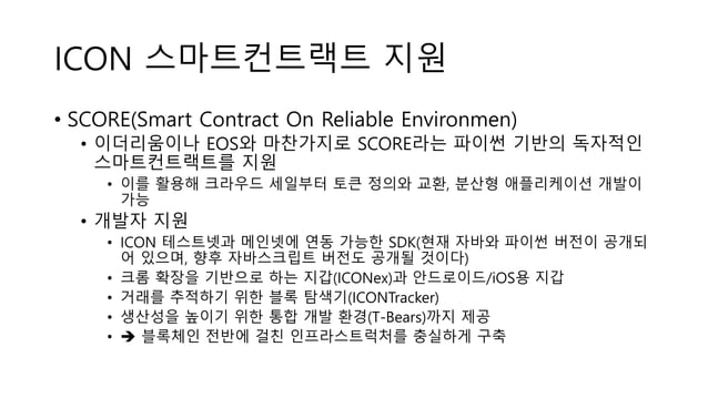 Oracle Blockchain_JaeHo Park_CTO | PDF