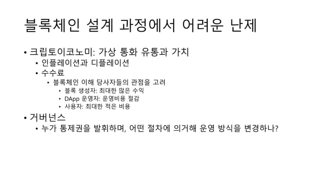 Oracle Blockchain_JaeHo Park_CTO | PDF