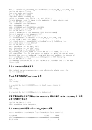 还原Oracle中真实的cache recovery | PDF