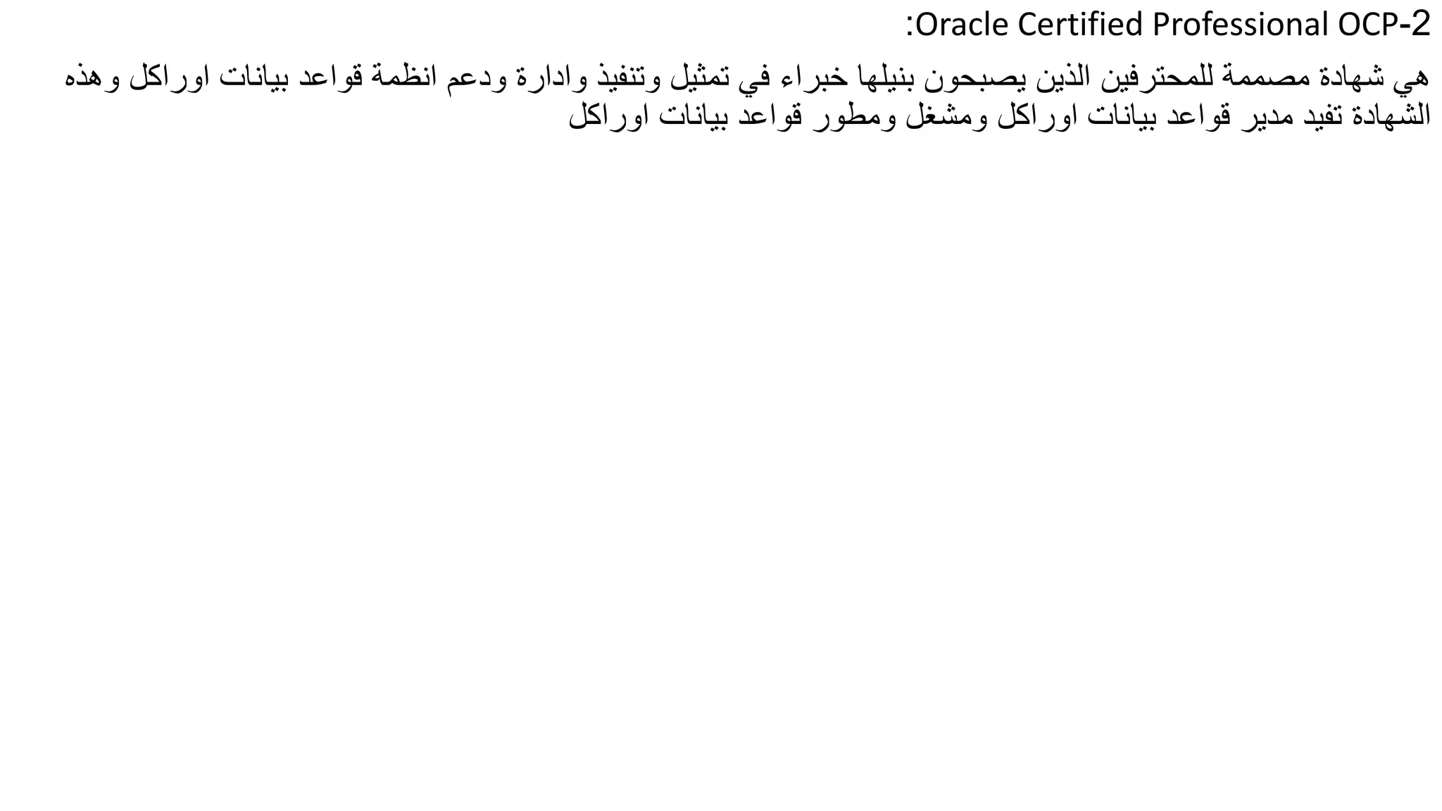 Oracle certification | PPTX