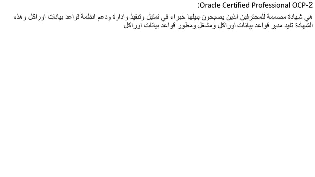 Oracle certification | PPTX