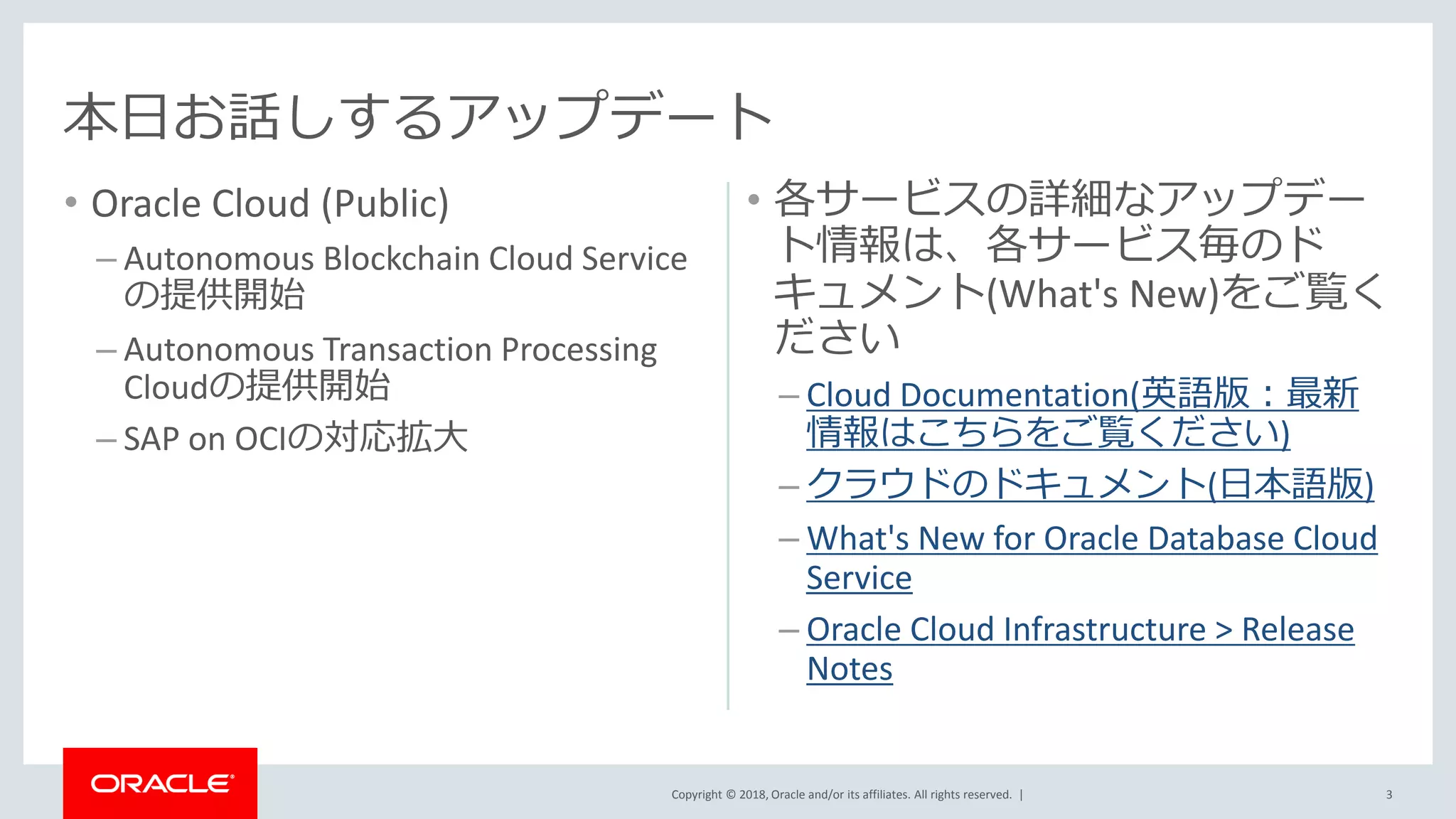 Oracle Cloud Paas And Iaas：2018年8月度サービス情報アップデート Ppt