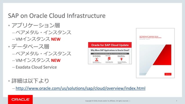 Oracle Cloud PaaS & IaaS：2018年8月度サービス情報アップデート | PPT