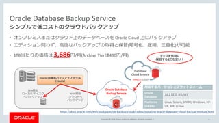 Oracle Cloud PaaS & IaaS：2018年9月度サービス情報アップデート | PPT
