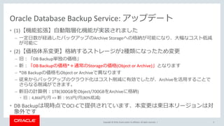 Oracle Cloud PaaS & IaaS：2018年9月度サービス情報アップデート | PPT