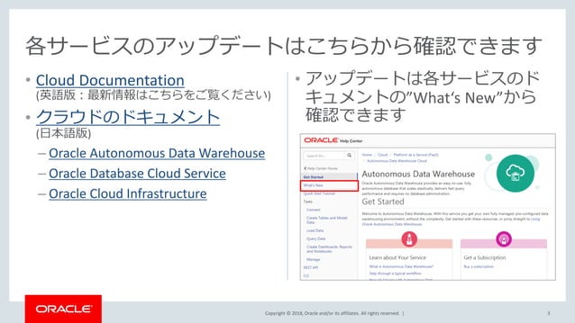 Oracle Cloud PaaS & IaaS：2018年11月度サービス情報アップデート | PDF