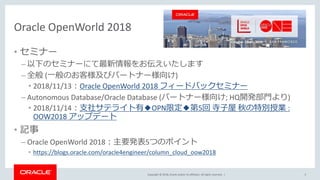 Oracle Cloud PaaS & IaaS：2018年11月度サービス情報アップデート | PDF