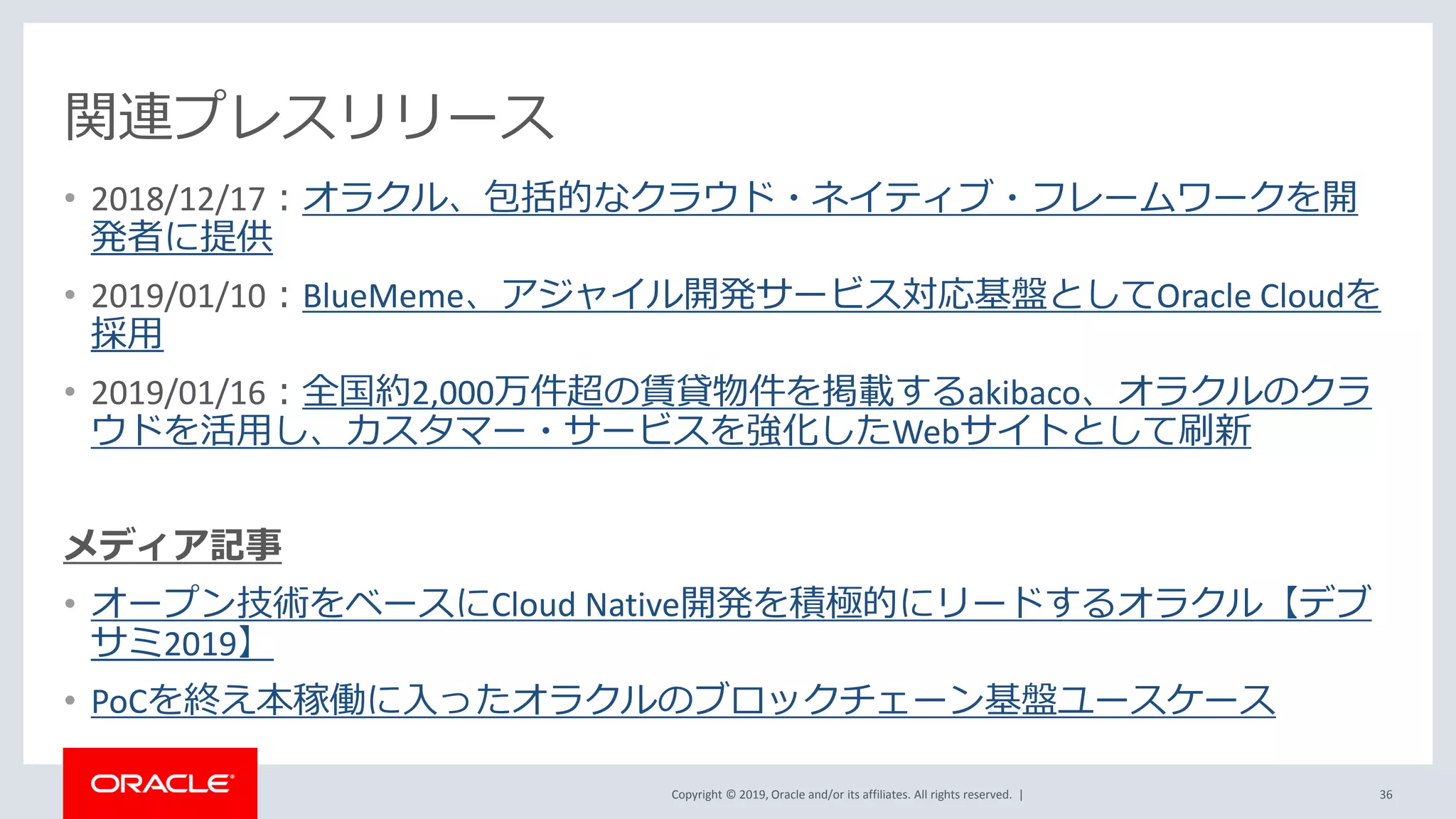 Oracle Cloud Paas And Iaas：2019年3月度サービス情報アップデート Ppt