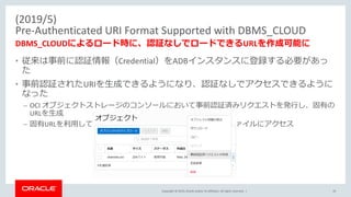 Oracle Cloud PaaS & IaaS：2019年6月度サービス情報アップデート | PPT