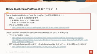 Oracle Cloud Infrastructure：2020年8月度サービス・アップデート | PPT