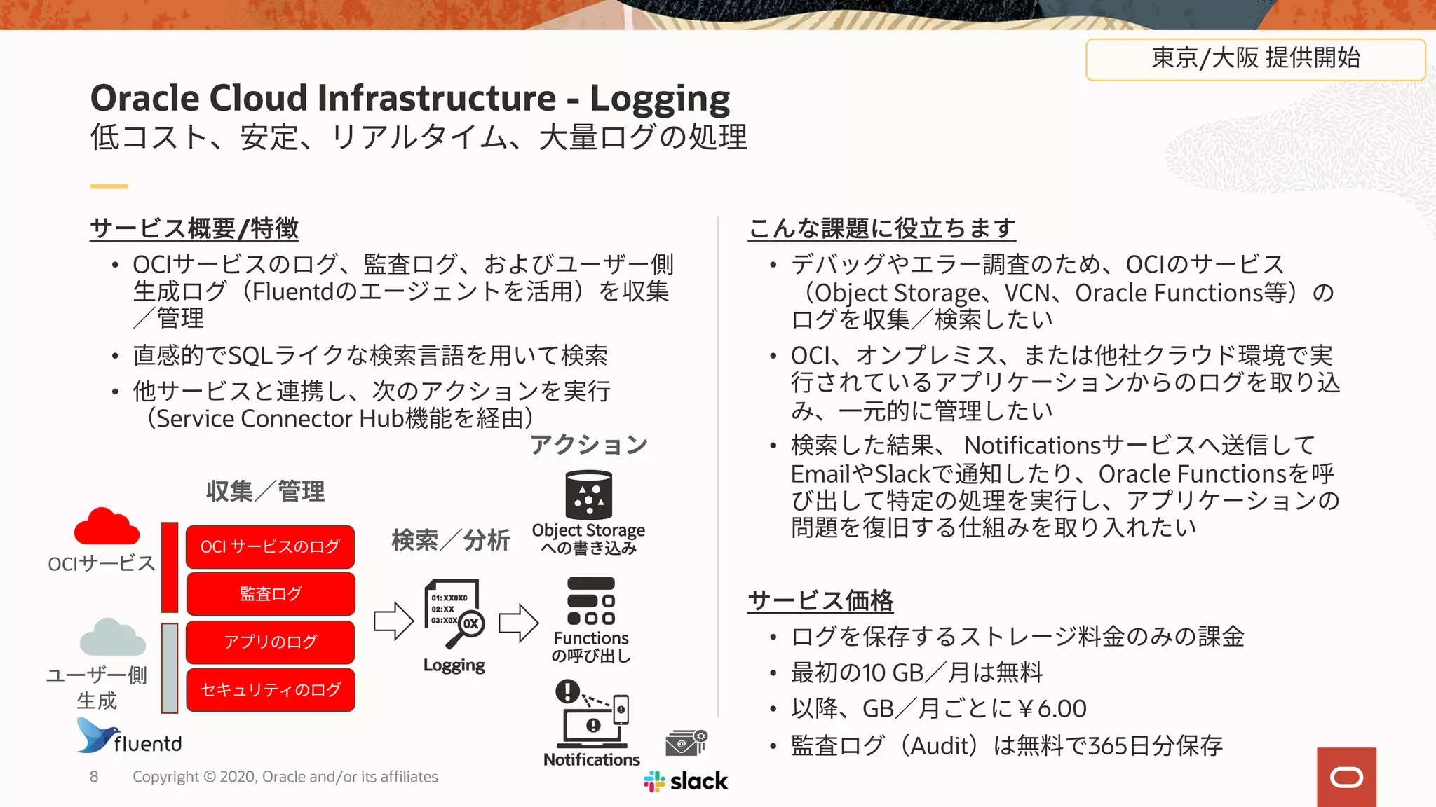 Oracle Cloud Infrastructure：2020年11月度サービス・アップデート | PPT
