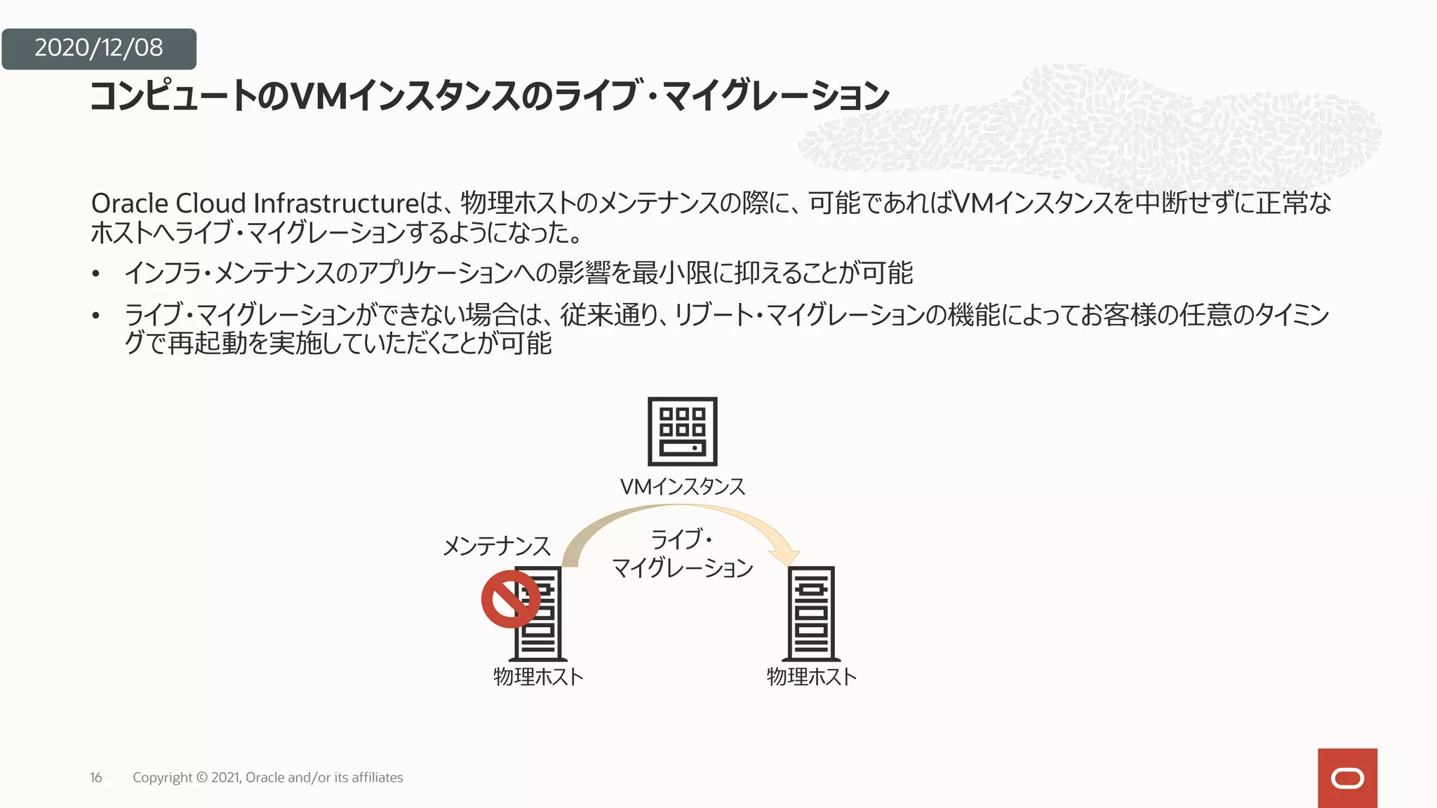 Oracle Cloud Infrastructure：2021年1月度サービス・アップデート | PPT