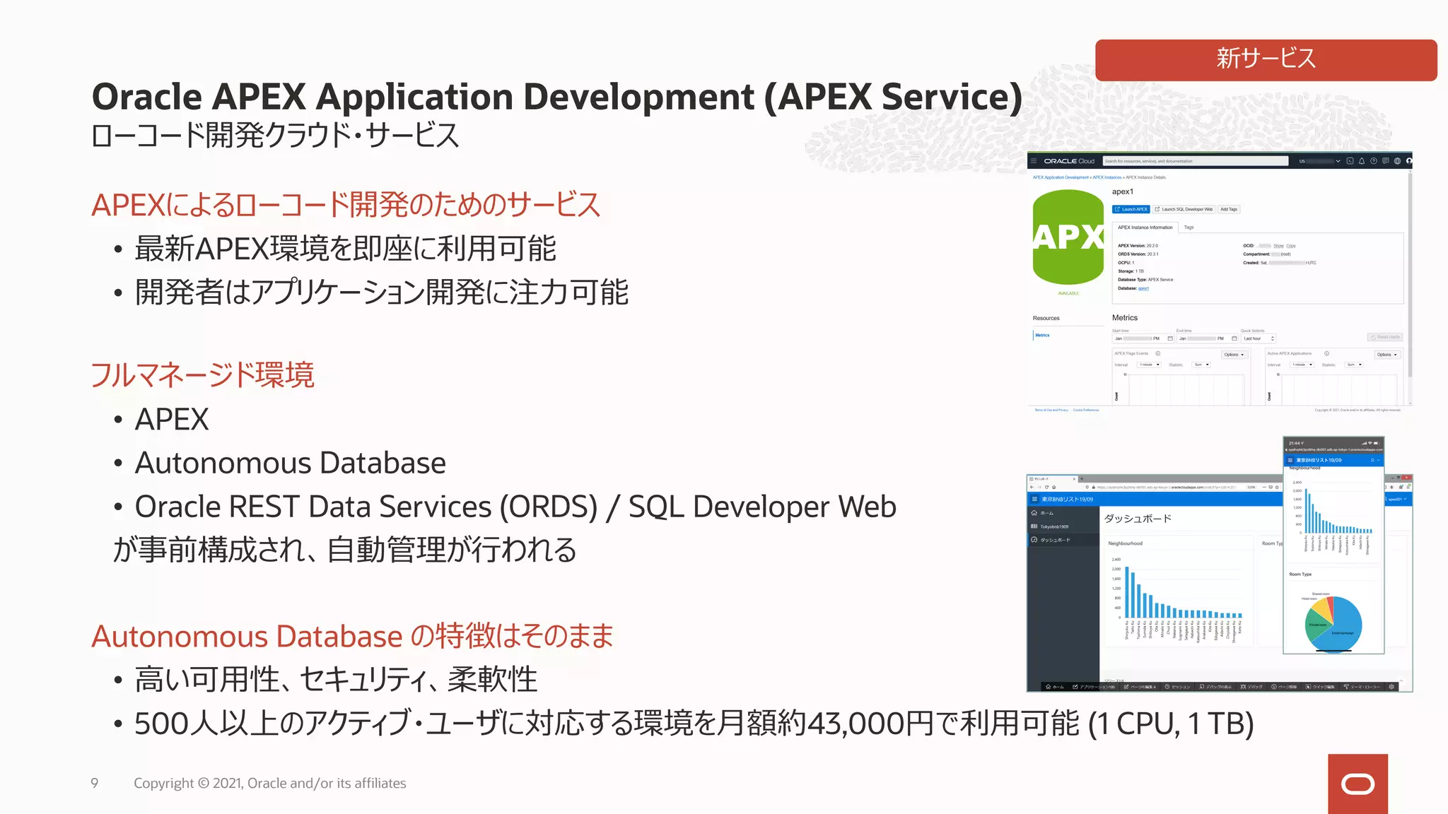 Oracle Cloud Infrastructure：2021年1月度サービス・アップデート | PPT
