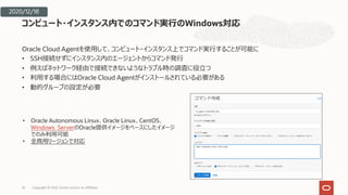 Oracle Cloud Infrastructure：2021年1月度サービス・アップデート | PPT