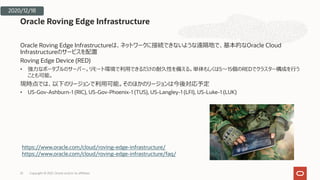 Oracle Cloud Infrastructure：2021年1月度サービス・アップデート | PPT