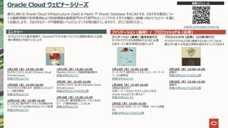 Oracle Cloud Infrastructure：2021年1月度サービス・アップデート | PPT