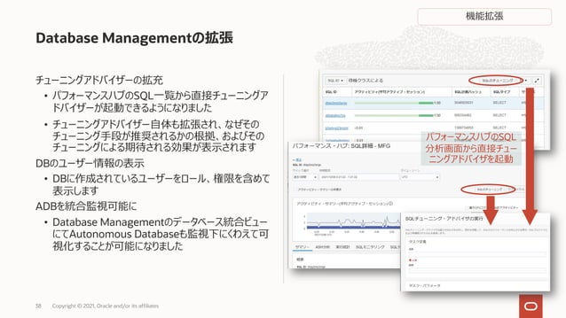 Oracle Cloud Infrastructure：2021年12月度サービス・アップデート | PPT