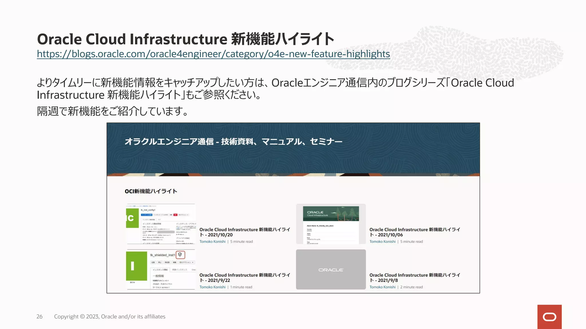 Oracle Cloud Infrastructure：2023年4月度サービス・アップデート | PPT
