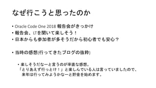 Oracle Code One 2019 ss | PPTX | Business | Business and Finance