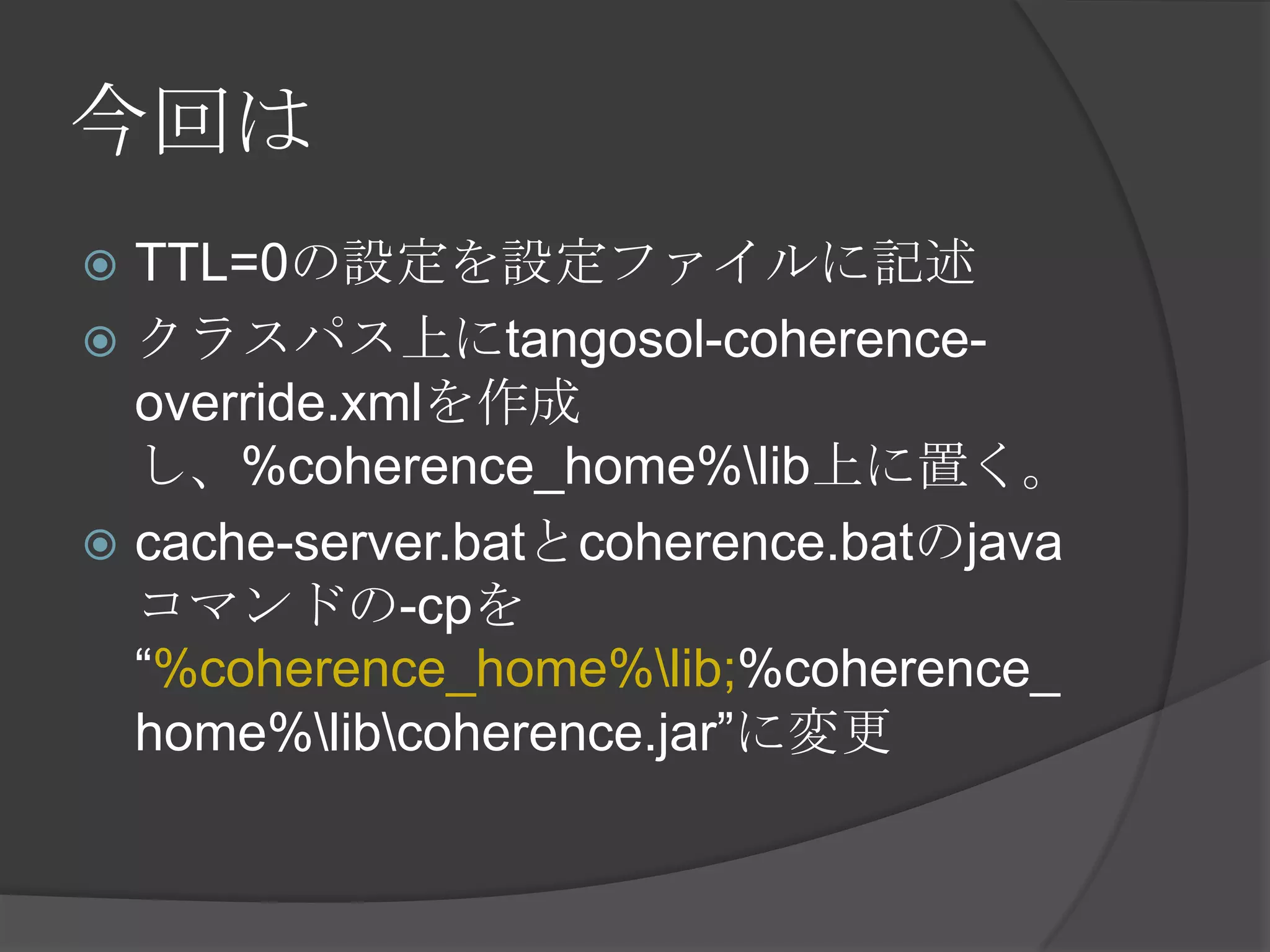 Oracle Coherence勉強会 | PPTX | Databases | Computer Software and Applications