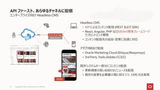 Oracle Content and Experience サービス概要 (2021年2月版) | PDF | Web Development ...