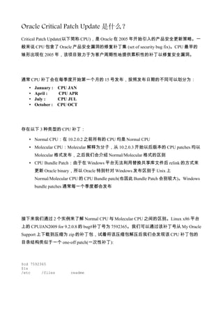 了解Oracle critical patch update | PDF | Operating Systems | Computer Software and Applications