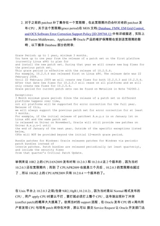 了解Oracle critical patch update | PDF | Operating Systems | Computer Software and Applications
