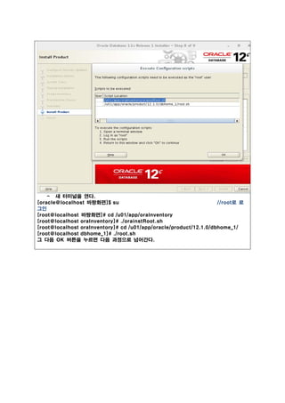 Oracle database 12 c on oracle linux 7.3 | PDF