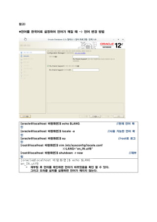 Oracle database 12 c on oracle linux 7.3 | PDF