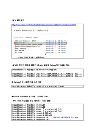 Oracle database 12 c on oracle linux 7.3 | PDF
