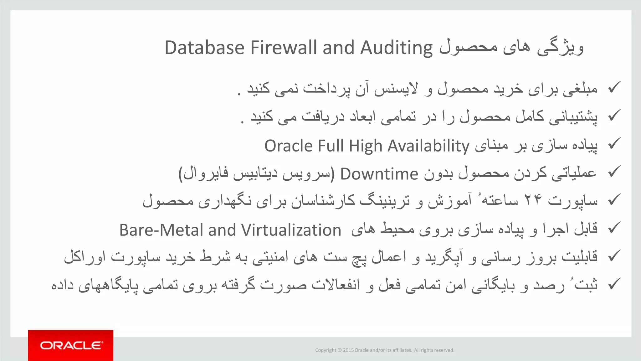 Oracle database firewall | PPT