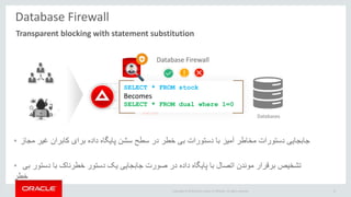 Oracle database firewall | PPT