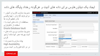 Oracle database firewall | PPSX