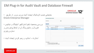 Oracle database firewall | PPSX