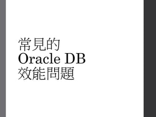Oracle db performance tuning | PPT