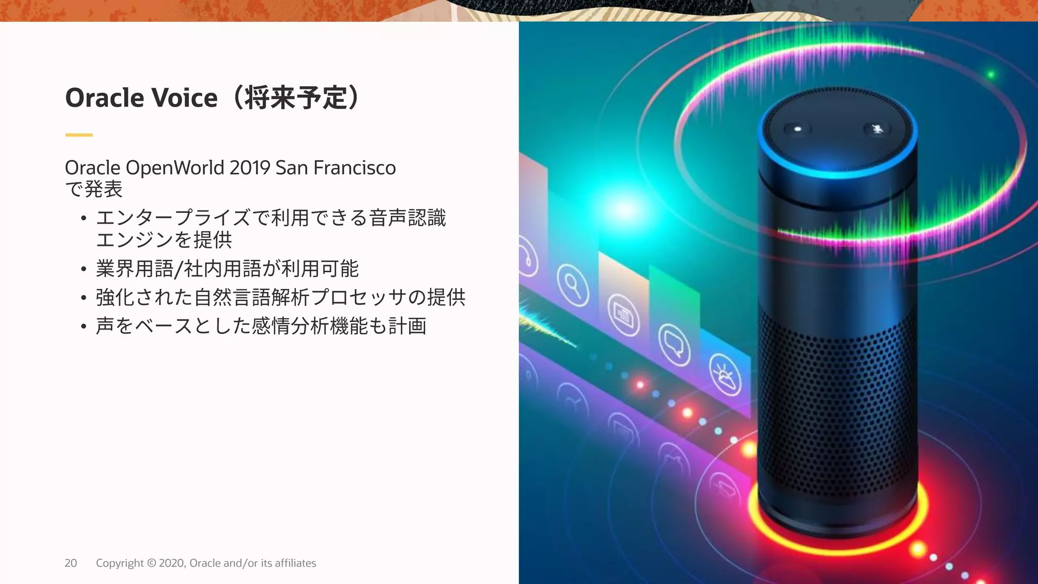 Oracle Digital Assistantご紹介資料（2020 04） Ppt