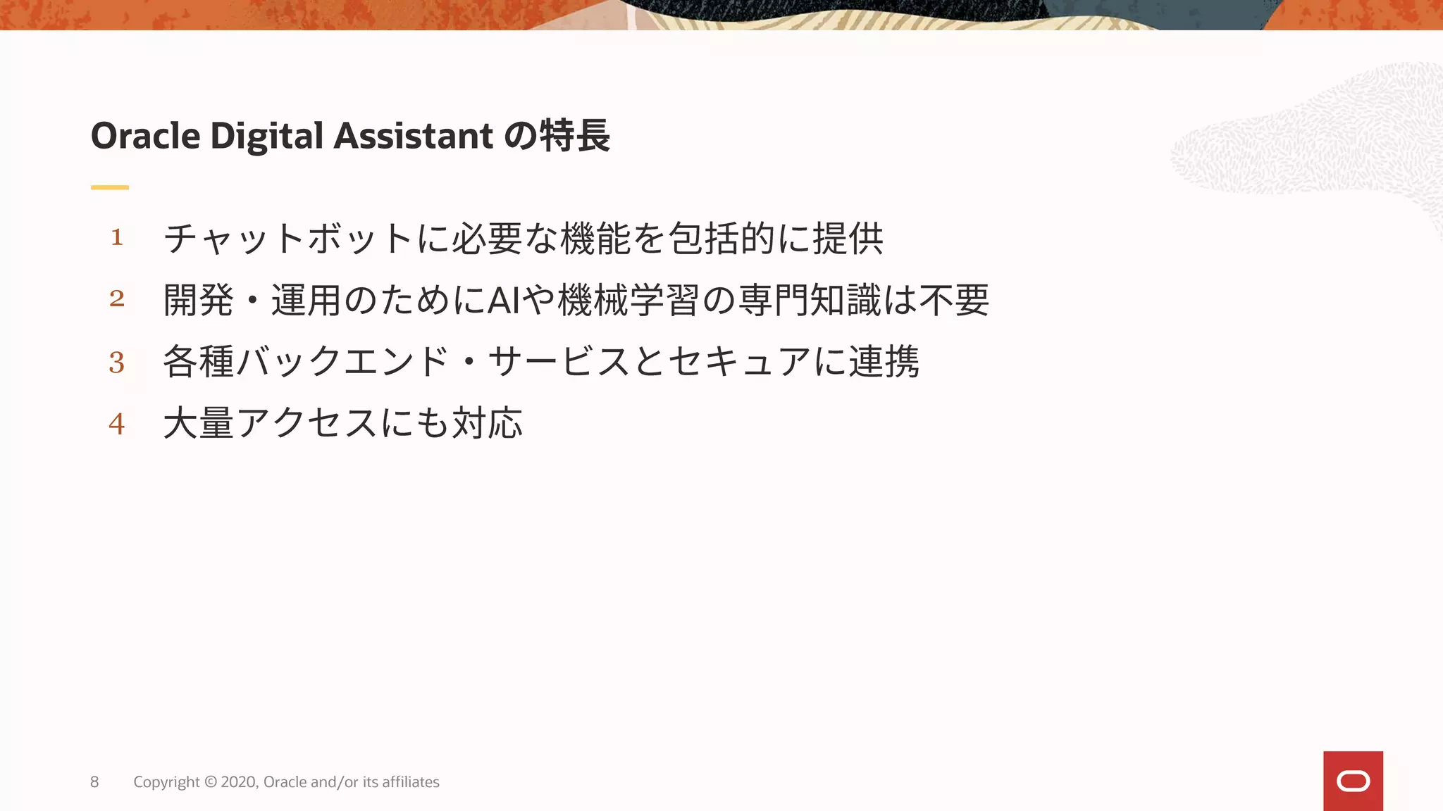 Oracle Digital Assistantご紹介資料（2020/04） | PDF