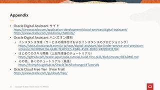 Oracle Digital Assistantご紹介資料（2020/04） | PDF