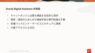 Oracle Digital Assistantご紹介資料（2020/04） | PDF