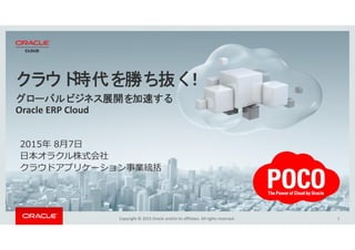Oracle ERP Cloud | PPT