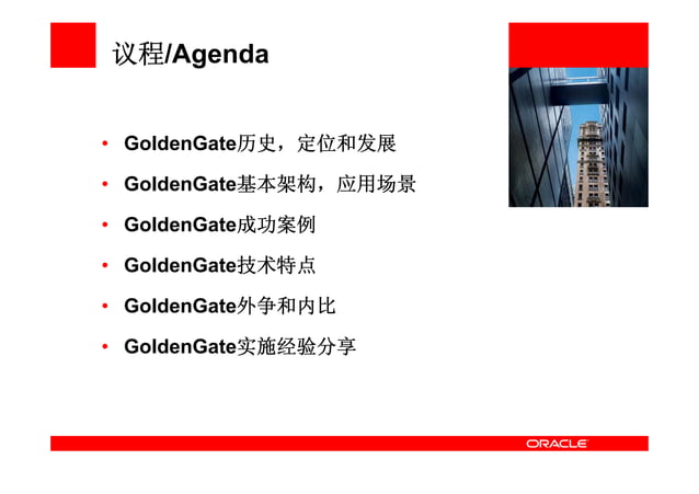 Oracle+golden+gate+introduction | PDF