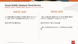 Oracle no sql database cloud service overview202007 | PPT