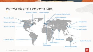 Oracle no sql database cloud service overview202007 | PPT