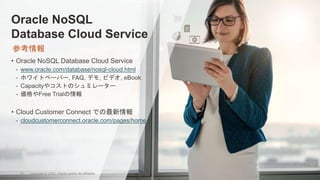 Oracle no sql database cloud service overview202007 | PPT