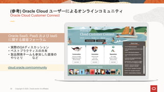 Oracle no sql database cloud service overview202007 | PPT