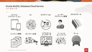 Oracle no sql database cloud service overview202007 | PPT