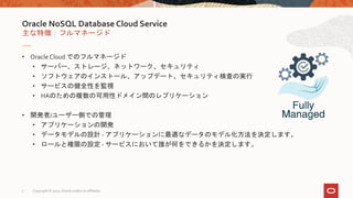 Oracle no sql database cloud service overview202007 | PPT